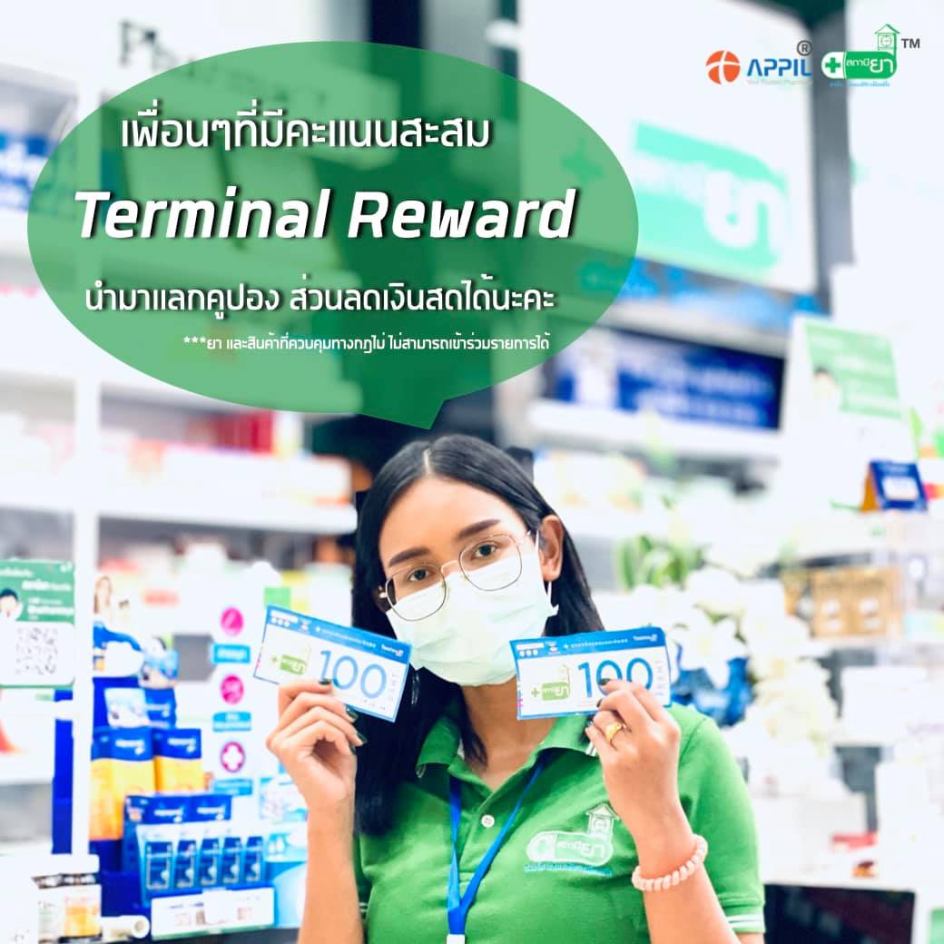 Promotion – บริษัท สถานียา จำกัด